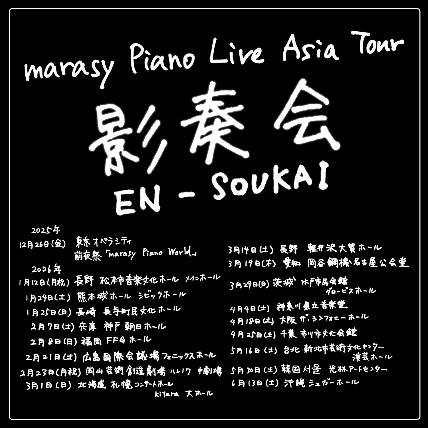 まらしぃ、国内外18箇所2026年ピアノコンサートツアー”影奏会”開催 | Subcul-rise Record | サブカライズレコード